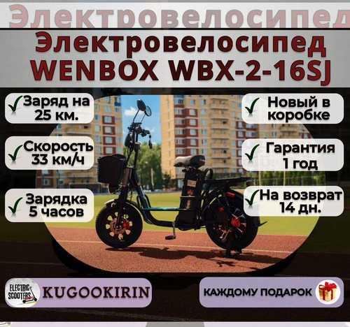 Электровелосипед wenboxwbx-2-16SJ, Новый и Быстрый