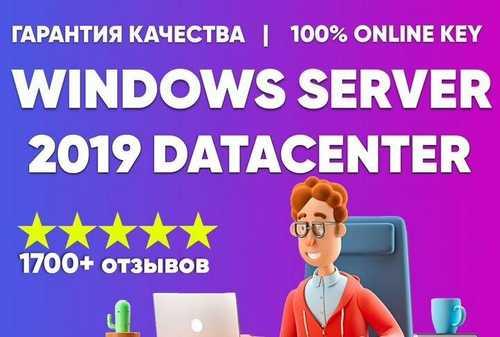 Windows server 2019 datacenter ключ активации