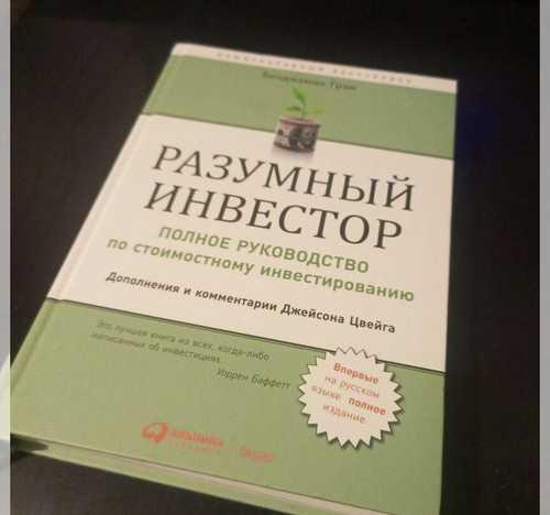 Книга Разумный инвестор