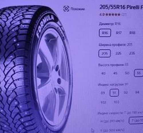 Formula Ice 205/55 R16 91T