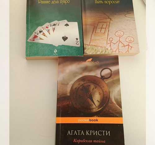 Книги Агаты Кристи