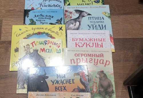 Книги Джулии Дональдсон