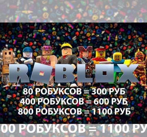 Подарочная карта Roblox Robux Роблокс Робуксы