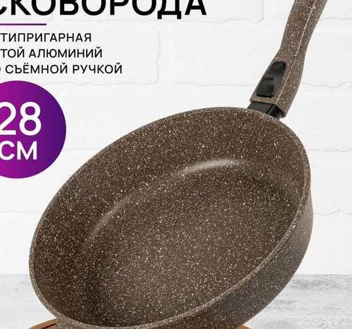 Сковорода глубокая 28 см гармония вкуса "Коричневый опал" 51,5*29*10 см, съемная ручка, без крышки