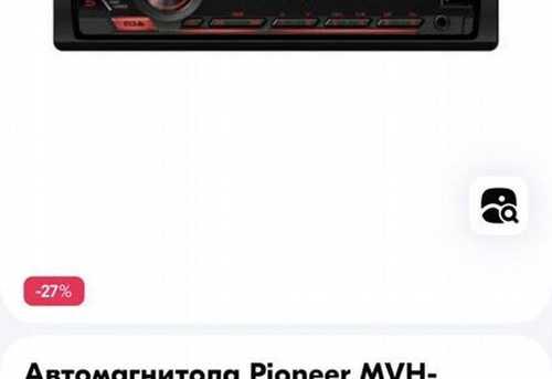 Магнитола pioneer MVH-S120UB 1din