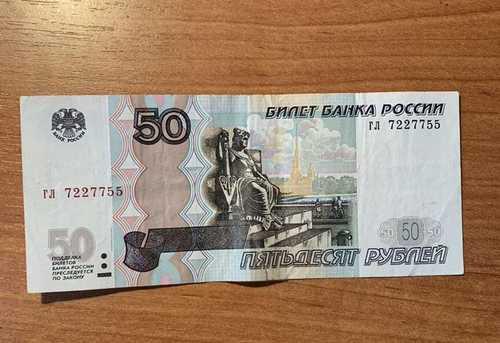 Купюра 50 рублей с редким номером