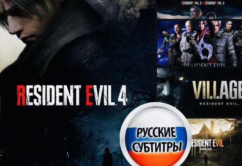 Resident Evil (Все части) Ps & Xbox Н.Новгород