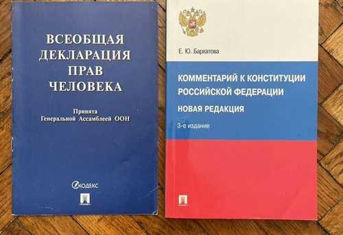 Комментарий к конституции РФ 3 издание