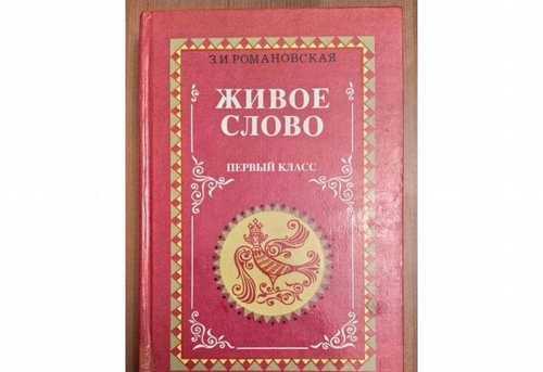 Книга для чтения для 1 класса СССР