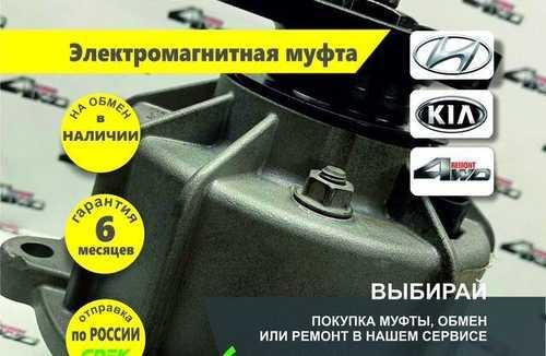 Муфта полного привода Hyundai Santa Fe 2