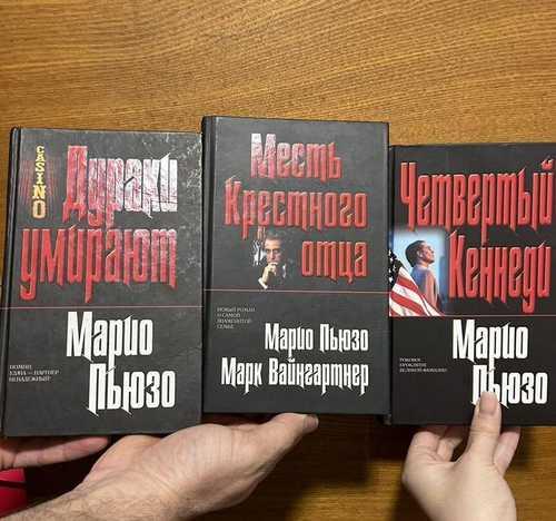 Марио пьюзо книги