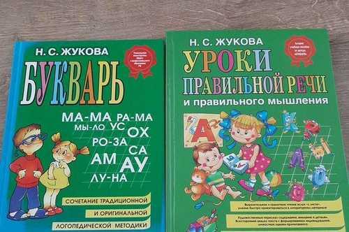 Книги: Букварь и Уроки правильной речи