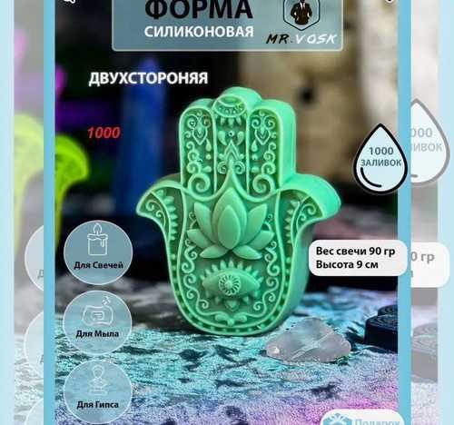 Силиконовая форма для свечи Хамса