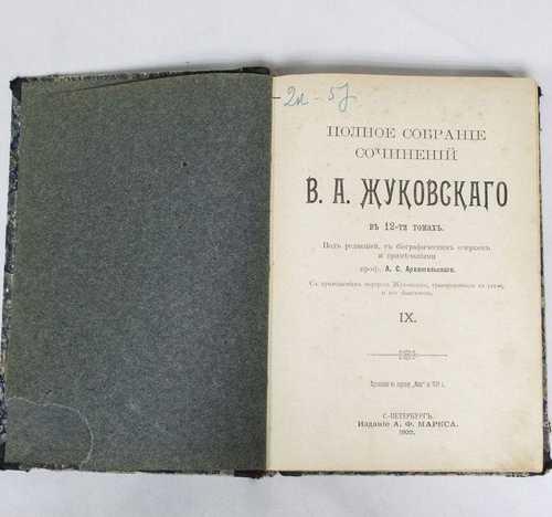 Книга Собрание сочинений В.А.Жуковского, том 9-12