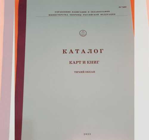 Каталог карт и книг. тихий океан 7407