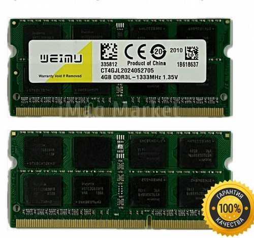 Оперативная память DDR3L SO-dimm 4 GB 1333 MHz