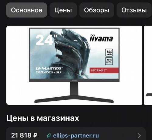 Игровой монитор 165гц iiyama g2470hsu-b1