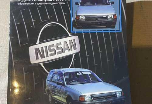 Книга nissan AD sunny wagon выпуска с 1990г