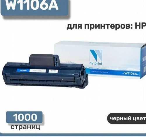 Картридж лазерный NV Print W1106A