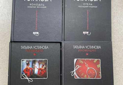 6 книг. Детектив. (Т. Устинова и Е. Островская)
