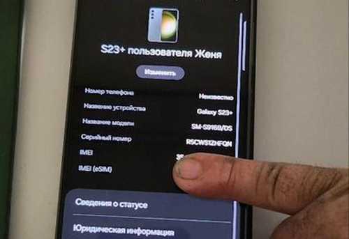 Samsung Galaxy S23+, 8/256 ГБ