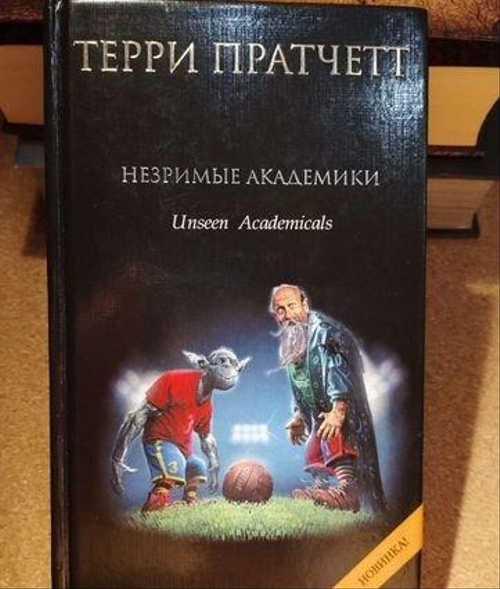 Движущиеся картинки терри пратчетт книга