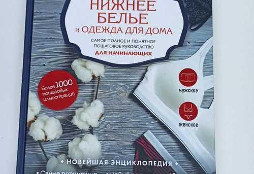 Пошаговое руководство кройки и шитья нижнего белья