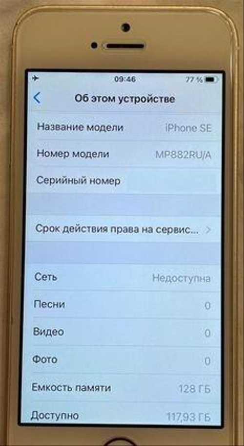iPhone SE (2017) 128 Гб, модель № мр882RU/A