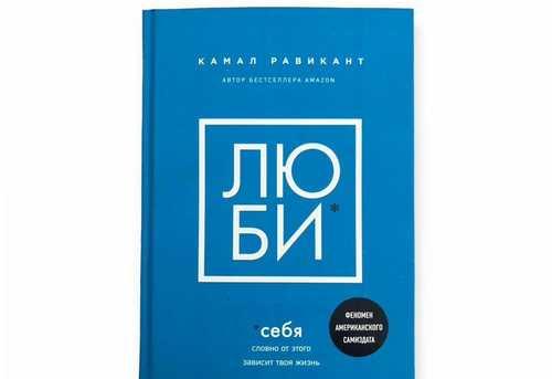 Книга Люби себя