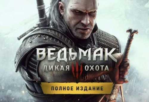 Ведьмак (The Witcher) 3 (PS4/PS5)