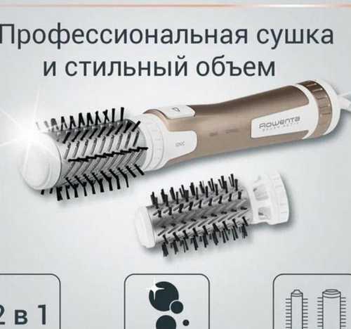 Фен щетка rowenta brush