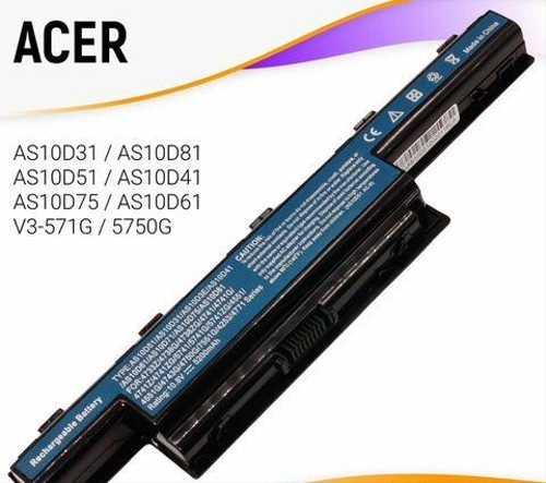 Аккумулятор Acer AS10D31, AS10D81, AS10D51,V3-571G
