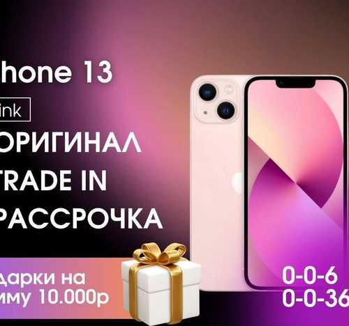 iPhone 13, 256 ГБ