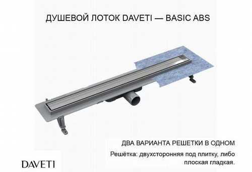 Душевой трап Daveti Basic ABS с сухим затвором