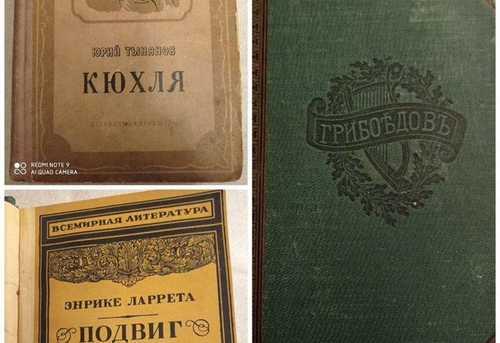 Книги: А.С.Грибоедов, Ю.Тынянов, Энрике Ларрета