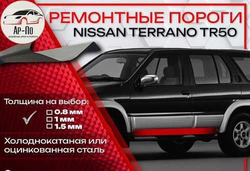 Ремонтные пороги на Nissan Terrano R50