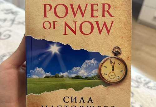 Книга "The power of now"