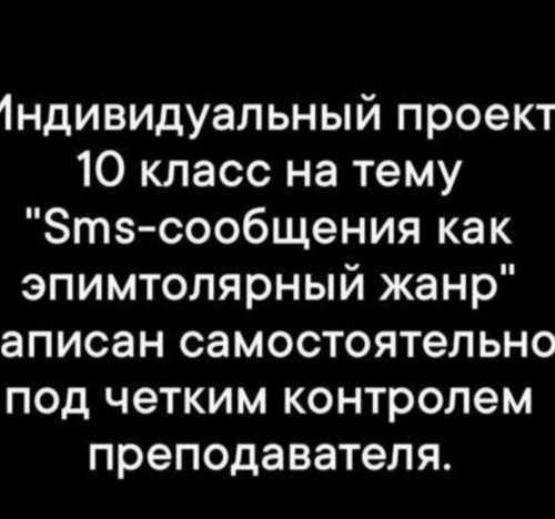Итоговый проект 9,10,11 класс