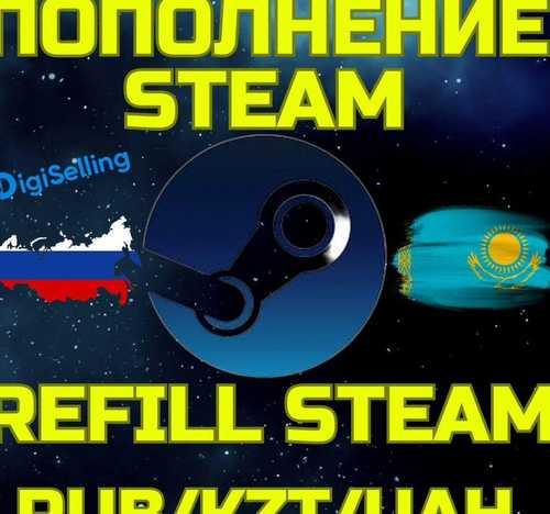 Пополнение steam любой регион