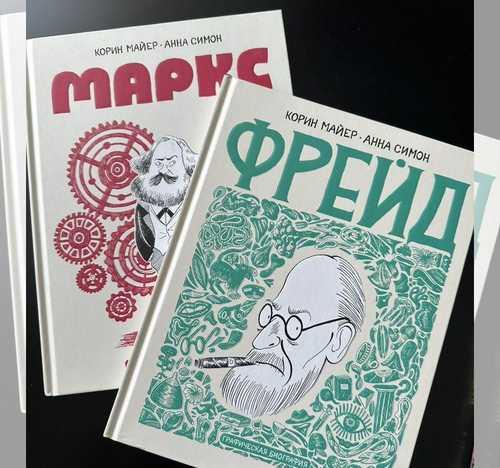 Фрейд, Маркс