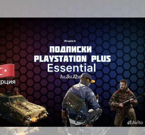 Подписка PS Plus Essential для PS4/5