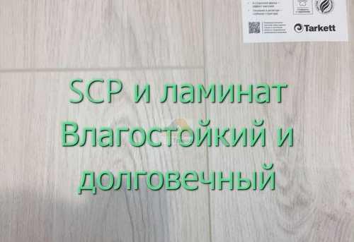Ламинат