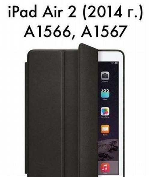 Чехол для iPad Air 2 (A1566 / A1567)
