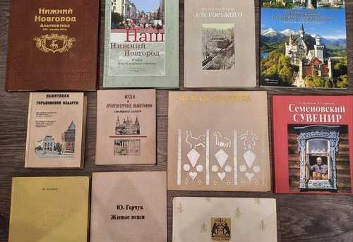 Краеведение книги Нижний Новгород СПб Ясная Поляна