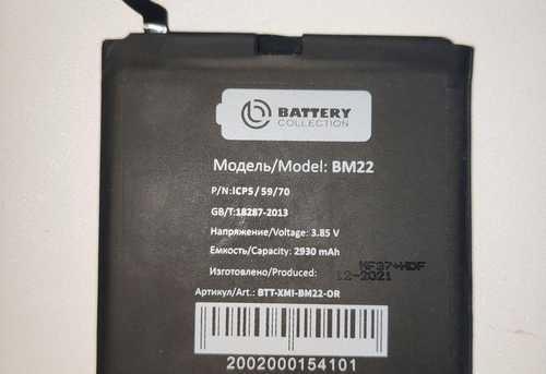 Аккумулятор для Xiaomi Mi5 BM22 3000mAh