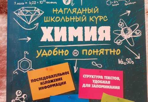 Химия