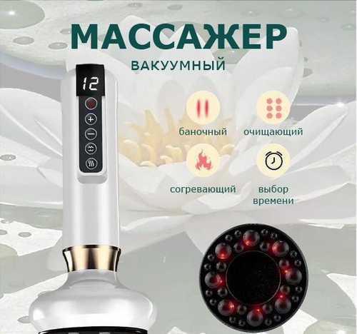 Вакуумный массажер для тела с маслом