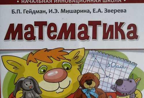 Гейдман математика 2 класс 2 часть