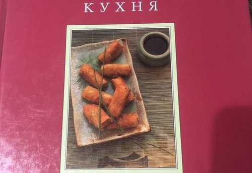 Книга "Оригинальная китайско-азиатская кухня"