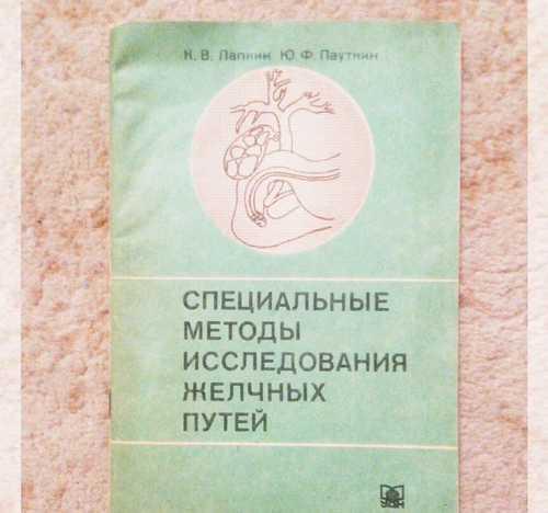 Учебное пособие по медицине Универ. дружбы народов